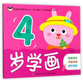 4岁学画