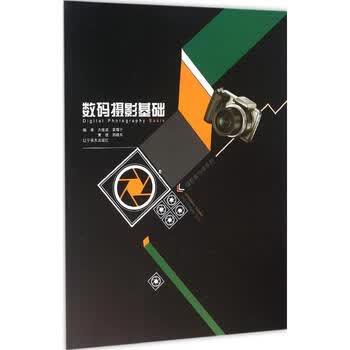 数码摄影基础