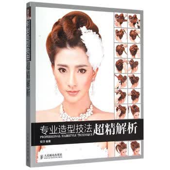 专业造型技法超精解析