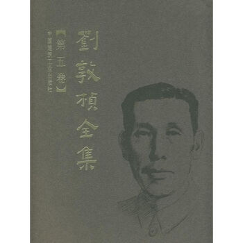 刘敦桢全集.第5卷