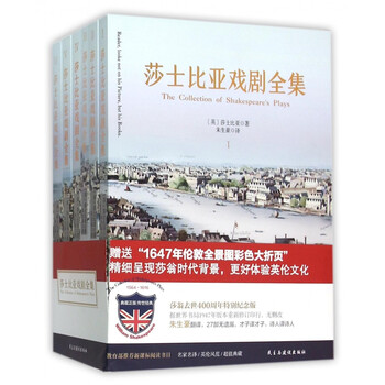 莎士比亚戏剧全集(共6册)