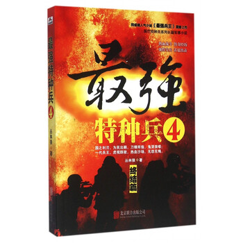 *强特种兵(4终结篇)