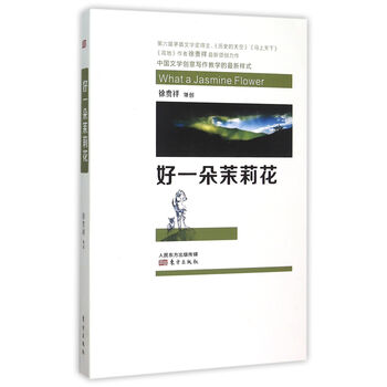 好一朵茉莉花