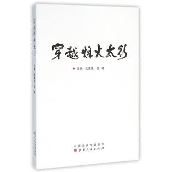 穿越烽火太行