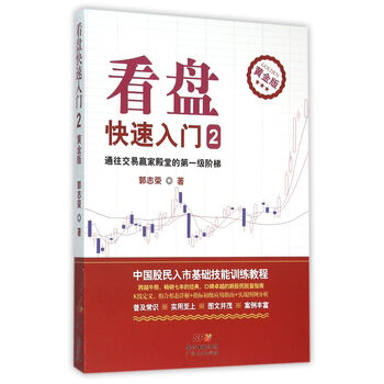 看盘快速入门(黄金版2)