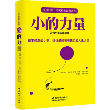小的力量9787507428483