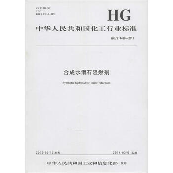 合成水滑石阻燃剂