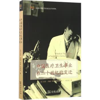中国医疗卫生事业在二十世纪的变迁