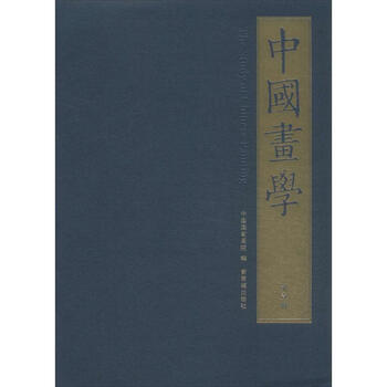 中国画学(1)