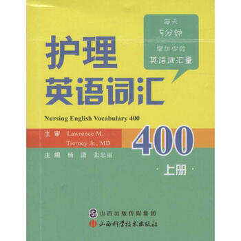 护理英语词汇400