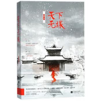 天下无谋(上下)