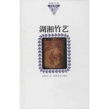 湖湘竹艺