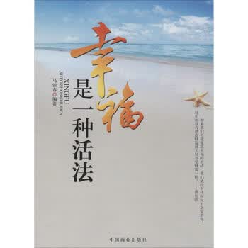 幸福是一种活法