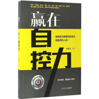 赢在自控力