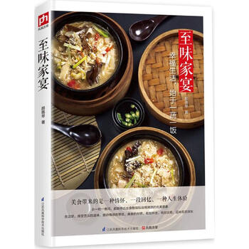 至味家宴