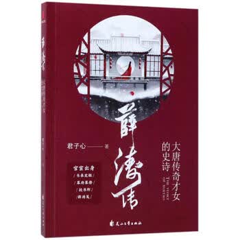 薛涛传