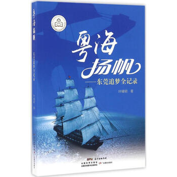粤海扬帆