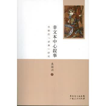 非文本中心叙事