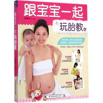 跟宝宝一起玩胎教