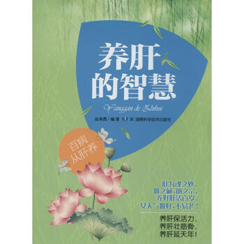 养肝的智慧