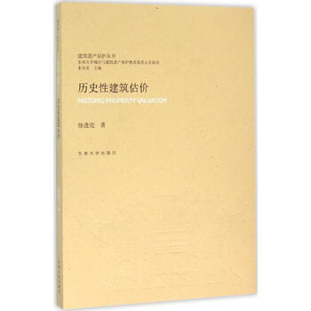 历史性建筑估价