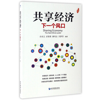 共享经济(下一个风口)