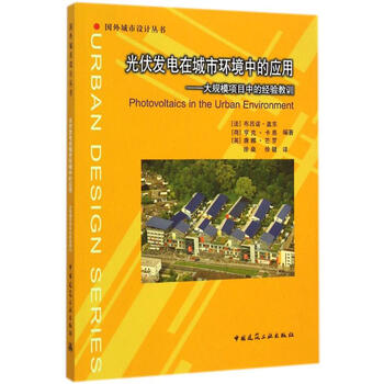 光伏发电在城市环境中的应用