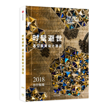 [正版图书]时髦避世·遇见~美设计酒店