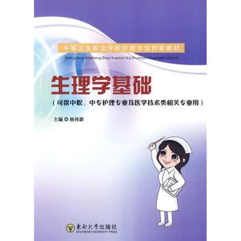 生理学基础(AHZ)杨玮新