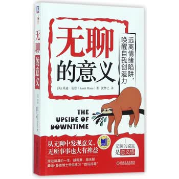 无聊的意义