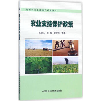 农业支持保护政策
