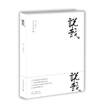 2018中国好书：说戏