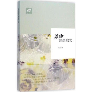 梁衡经典散文