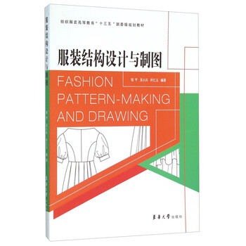 服装结构设计与制图