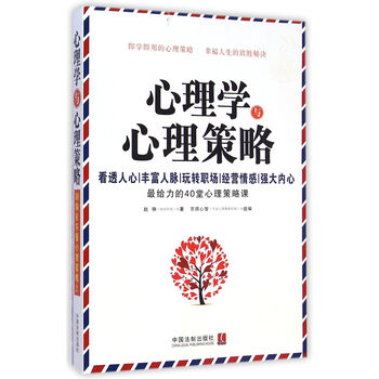 心理学与心理策略