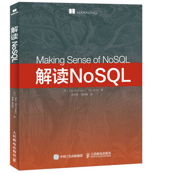 解读NoSQL(异步图书出品)
