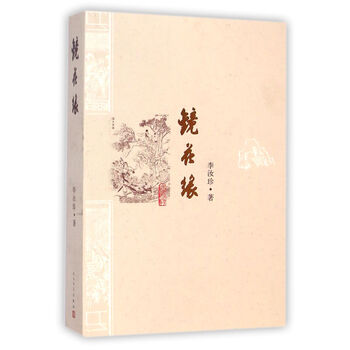 镜花缘