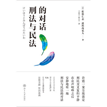 刑法与民法的对话