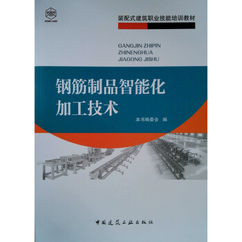 钢筋制品智能化加工技术
