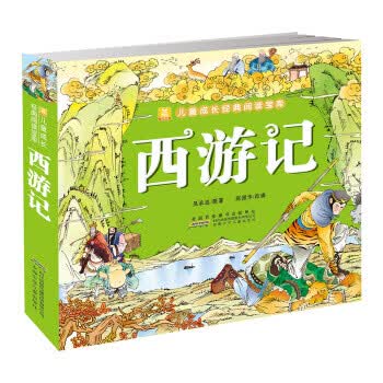 西游记/儿童成长经典阅读宝库