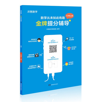 洋葱数学金牌提分辅导·九年级上册