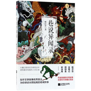 巷说异闻录
