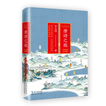 唐诗之旅（手绘水彩私享版）