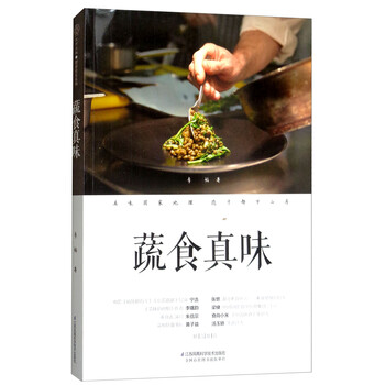 蔬食真味/健康爱家系列