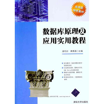 数据库原理及应用实用教程