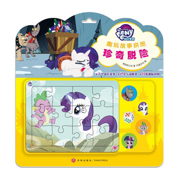 小马宝莉趣玩故事拼图 珍奇脱险（一副拼图，开发全脑能力；一个故事，体验多种玩法）