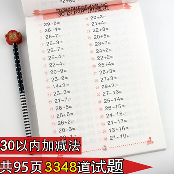 全横式口算题卡 30以内的加减法 30以内幼小衔接教材练习册天天练 数学教材一日一练算数口算心算