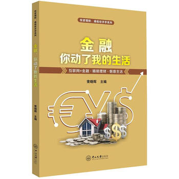 金融,你动了我的生活