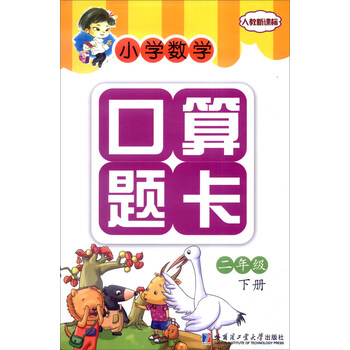 小学数学口算题卡：二年级下册
