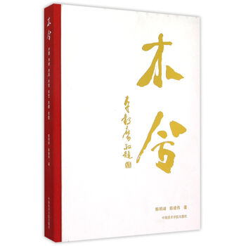木兮(精)